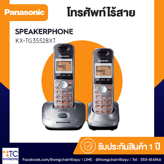 โทรศัพท์