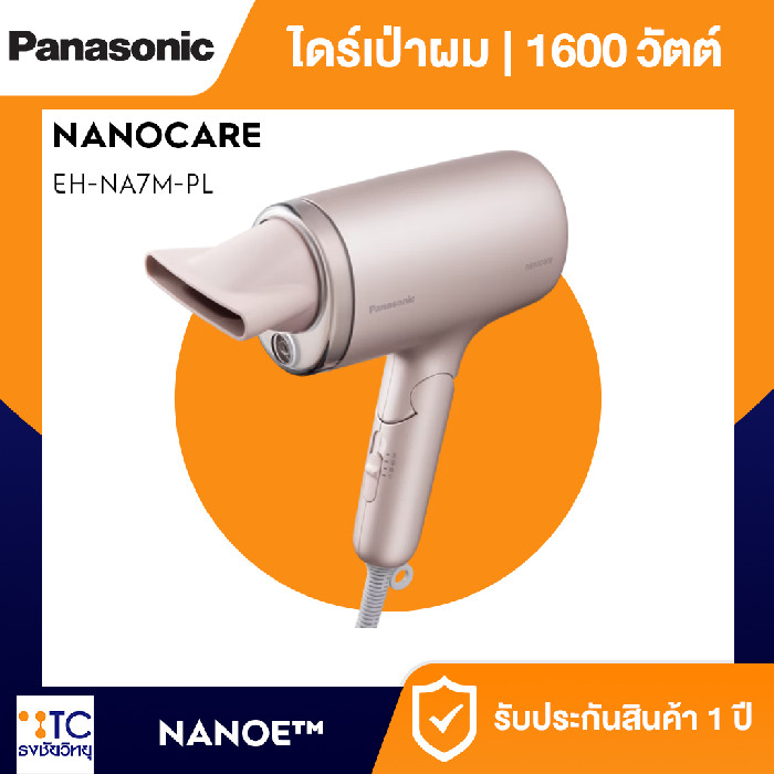 สุโขทัยธงชัยวิทยุ | ไดร์เป่าผม Panasonic รุ่น EH-NA7M-PL