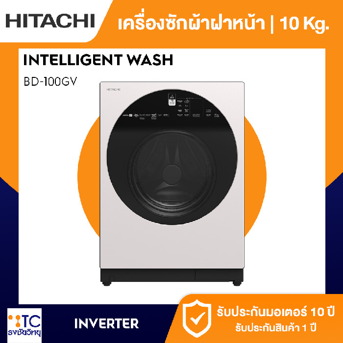 สุโขทัยธงชัยวิทยุ | เครื่องซักผ้าฝาหน้า Hitachi รุ่น BD-100GV