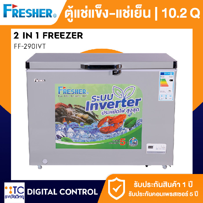สุโขทัยธงชัยวิทยุ | ตู้แช่ฝาทึบ Fresher รุ่น FF-290IVT