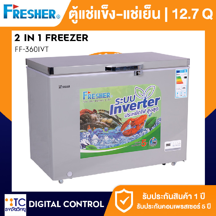 สุโขทัยธงชัยวิทยุ | ตู้แช่ฝาทึบ Fresher รุ่น FF-360IVT
