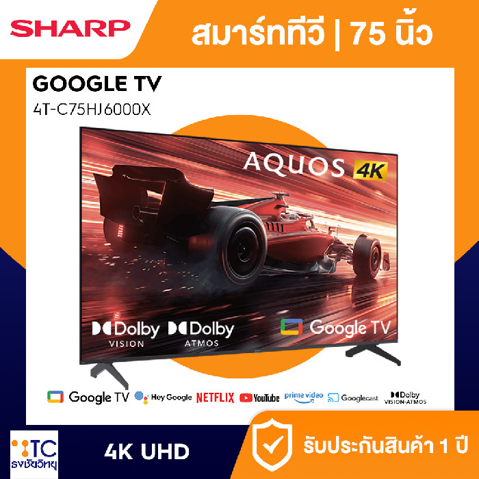 ธงชัยวิทยุ สุโขทัย | Sharp Google TV 75 นิ้ว รุ่น 4T-C75HJ6000X